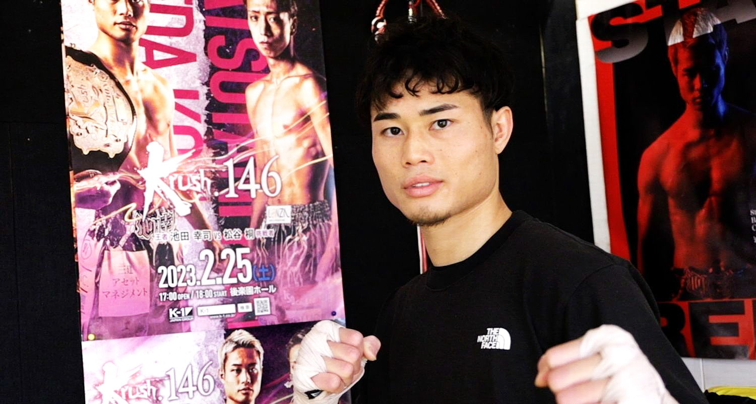 Krush 2.25 後楽園ホール：2度目の防衛戦、バンタム級王者 池田幸司「年末までにはクロちゃん（＝黒田斗真）にたどり着きたい」、挑戦者 松谷桐「功也さんがついてくれることが心強い ...