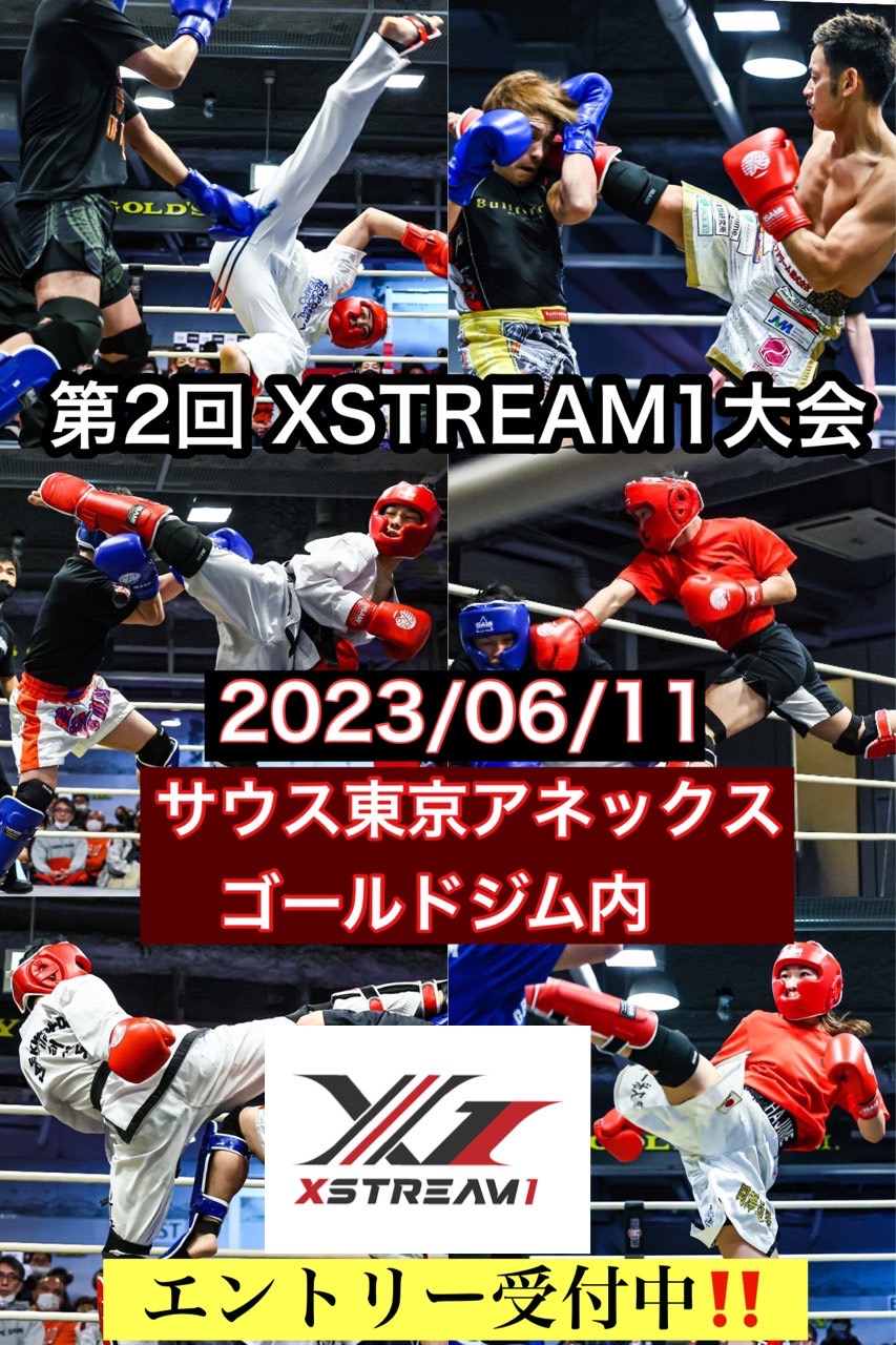 XSTREAM 1 6.11 大森ゴールドジム：前田憲作氏プロデュースの立ち技アマチュア大会第2回の出場者募集。「1分間高速ミドルキック連打チャレンジ」に吉成名高も参戦 | BOUTREVIEW