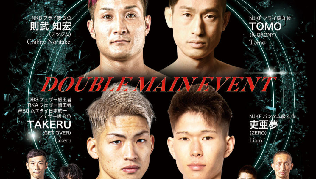 NKB 6.17 後楽園ホール（結果）：則武知宏×TOMO、TAKERU×吏亜夢、ダブルメインイベントはいずれもドロー | BOUTREVIEW