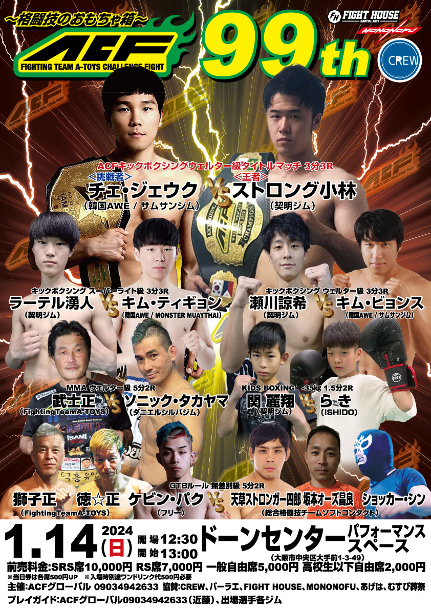 ACF 99th | BOUTREVIEW