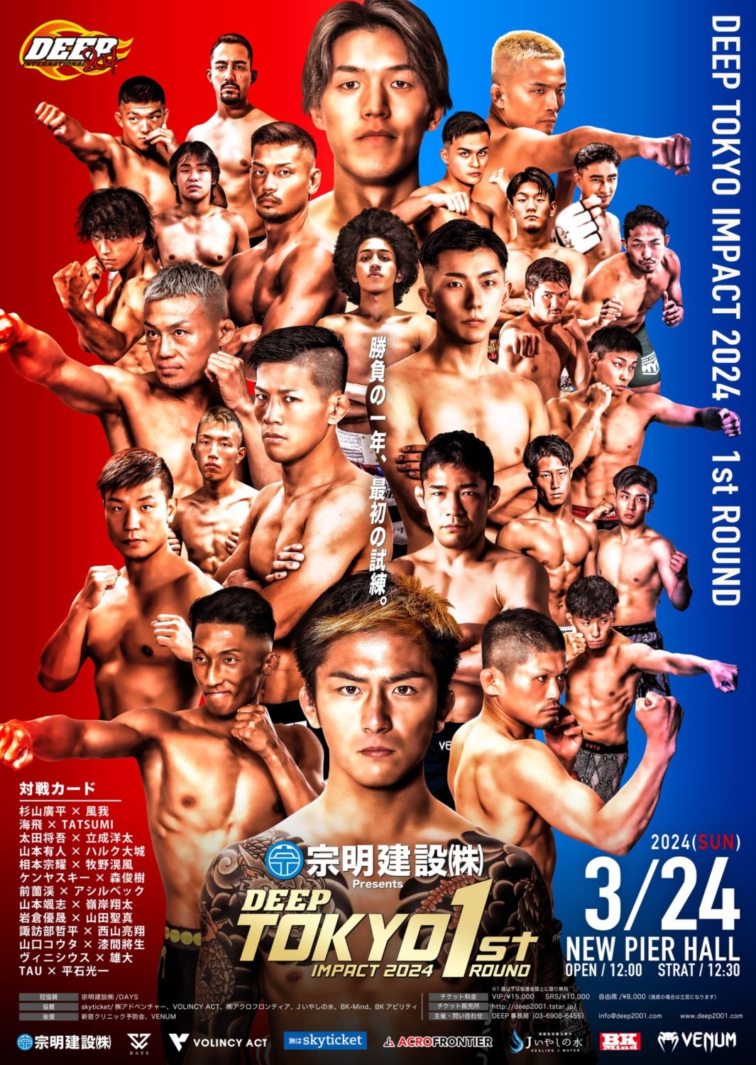 DEEP TOKYO IMPACT 2024 1st ROUND | BOUTREVIEW