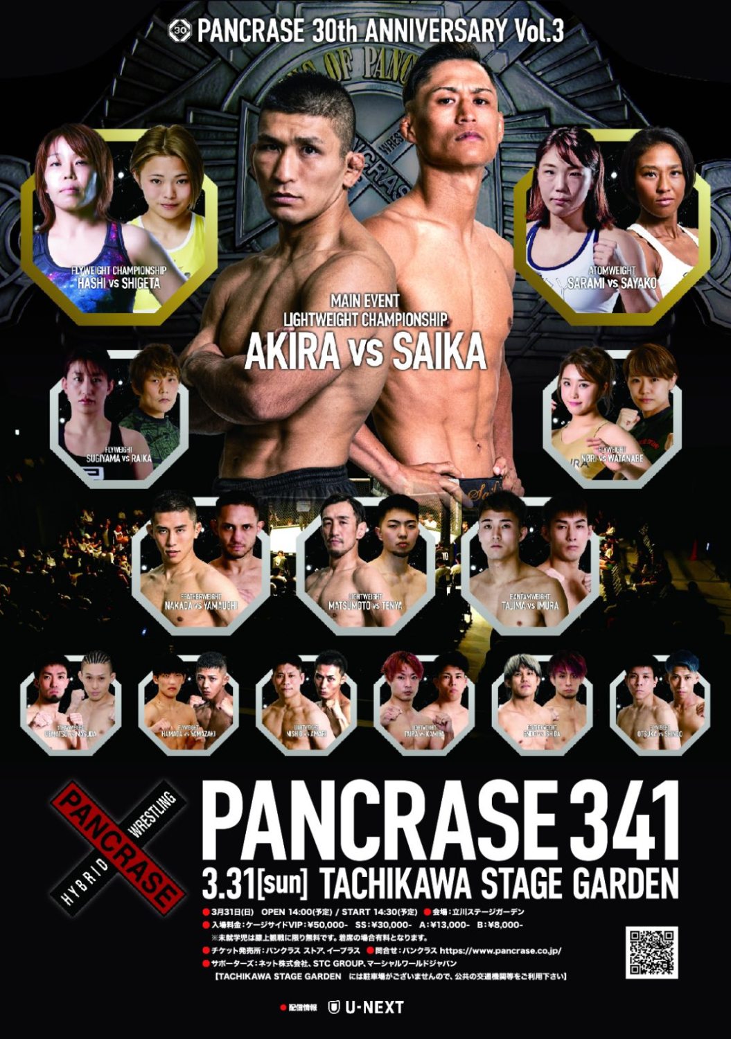 PANCRASE 341 | BOUTREVIEW