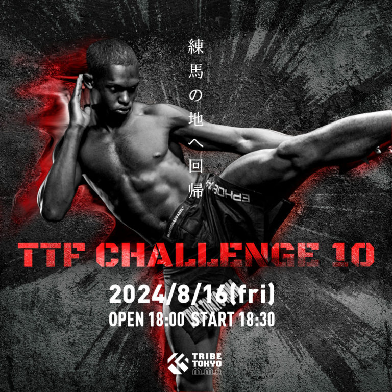TTF CHALLENGE 8.16 練馬coconeriホール：プロ8戦全勝のエフェヴィガ雄志がメインイベンターに。長南亮代表のTRIBEが7年ぶりに地元で主催大会 | BOUTREVIEW