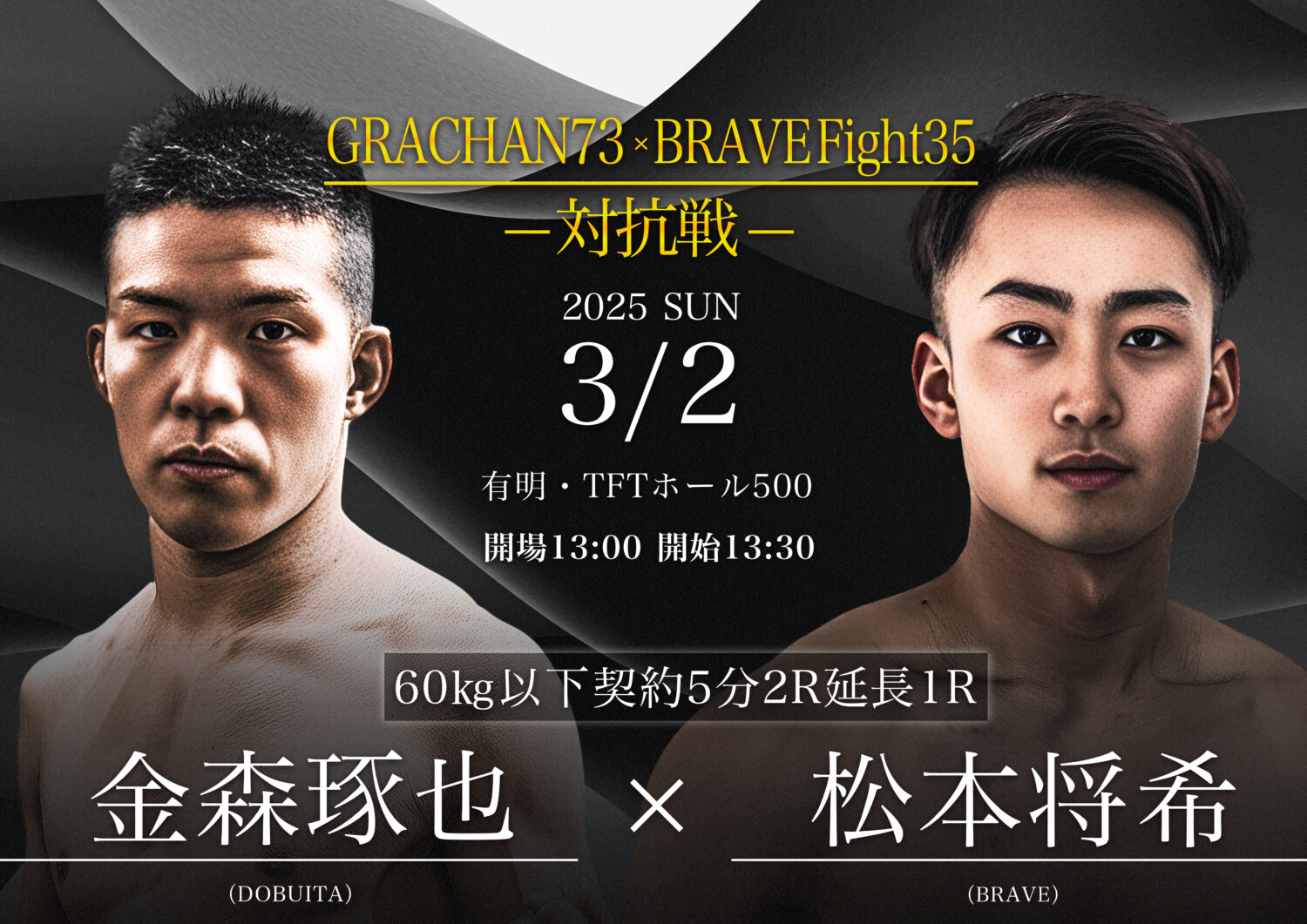 GRACHAN×BRAVE Fight 3.2 TFTホール：ロクク・ダリ×芳賀ビラル海、GRACHAN×BRAVE対抗戦、大会トレイラー ...