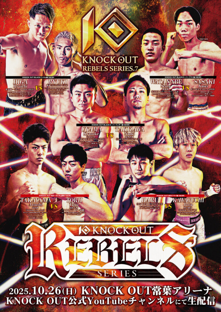 KNOCK OUT 10.26 常葉アリーナ（レポ）：佐々木昊生、渡部惺との16歳対決で2ダウン奪い判定勝ちし4連勝、山口元気代表も絶賛。龍希、2連続1R KO勝ちし渡部蕾を再挑発 ...